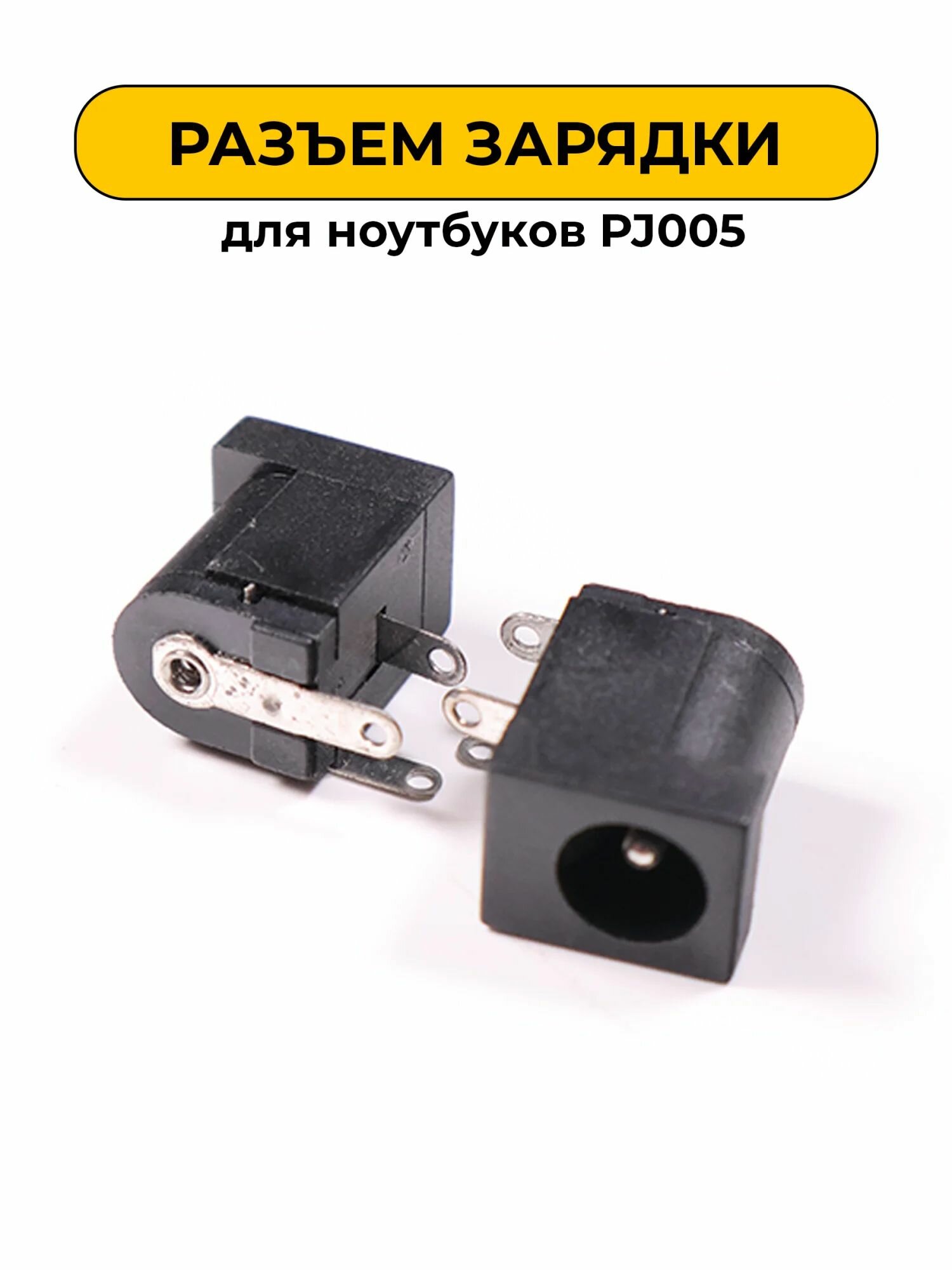 Разъем зарядки для ноутбуков No Name PJ005 (N64)