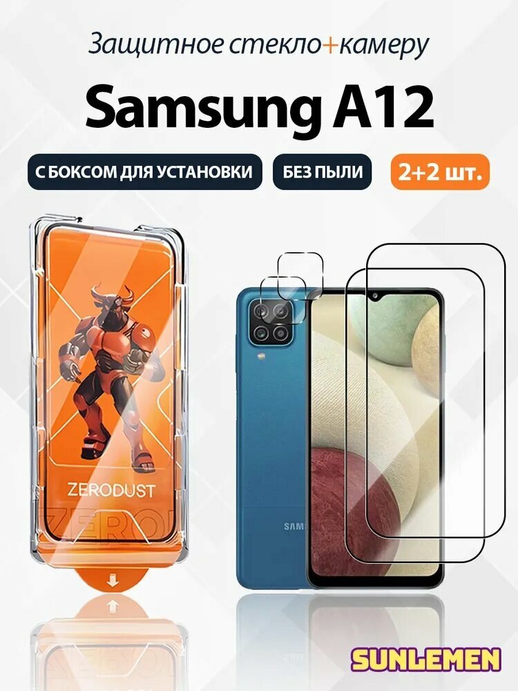 Закаленное стекло + Защита камеры для Samsung Galaxy A12 (Самсунг Галакси A12), 2+2 шт. автоматическая установка, 9H твердость, Ударопрочный и износостойкий