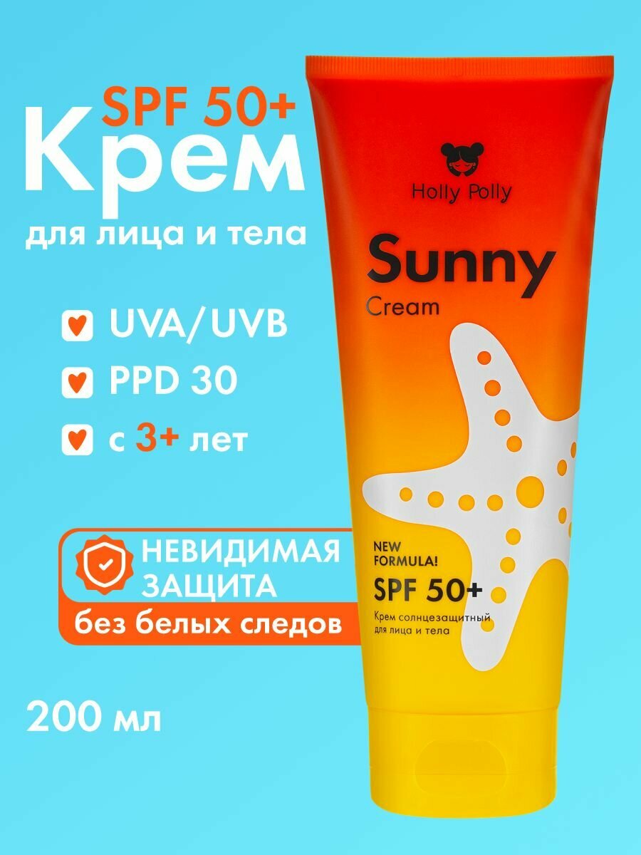 Holly Polly Sunny Крем солнцезащитный для лица и тела SPF 50+/PPD 30