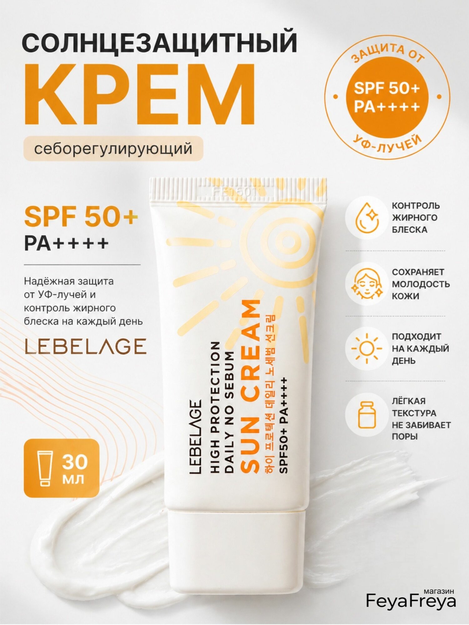 LEBELAGE Крем солнцезащитный для лица Ежедневный High Protection Daily no sebum SPF50+ PA+++, 30 мл