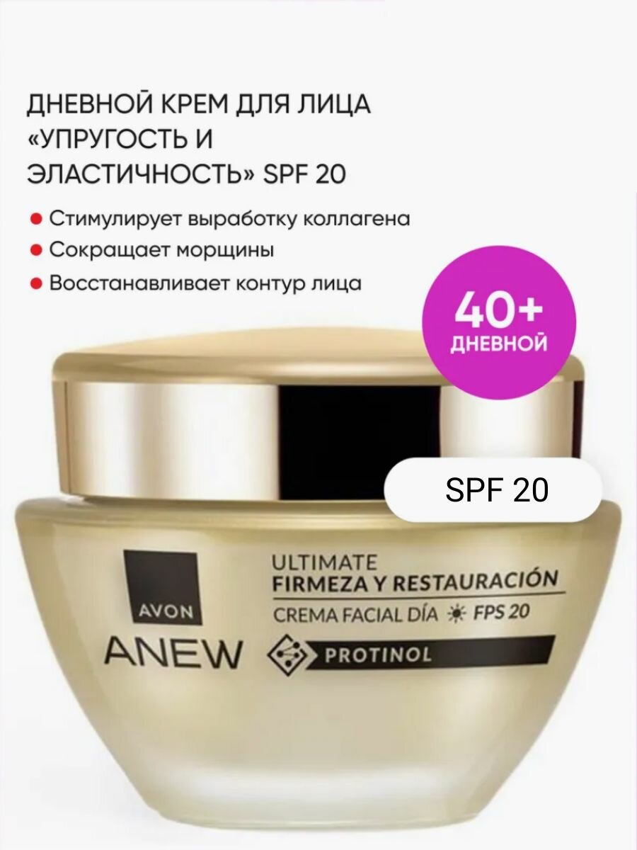 Дневной крем для лица Упругость и эластичность SPF 20, 50 мл