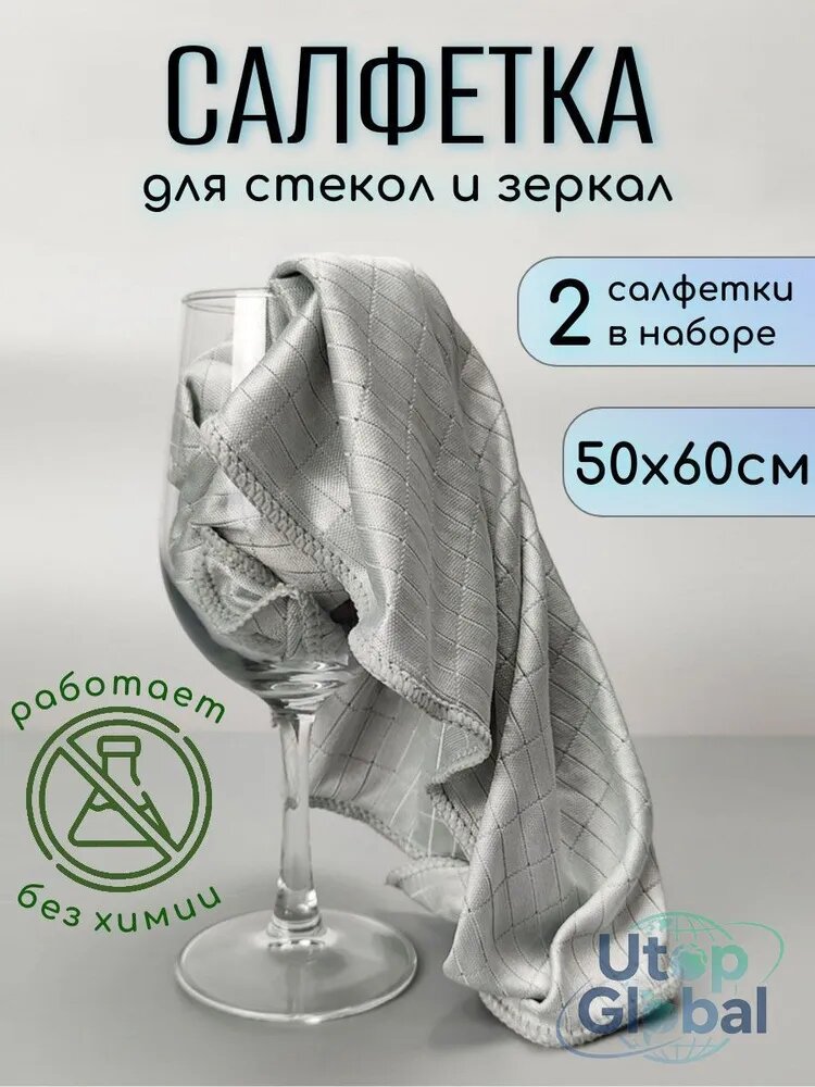 Салфетки для уборки Дом, серый, 50х60 см, 2 шт.