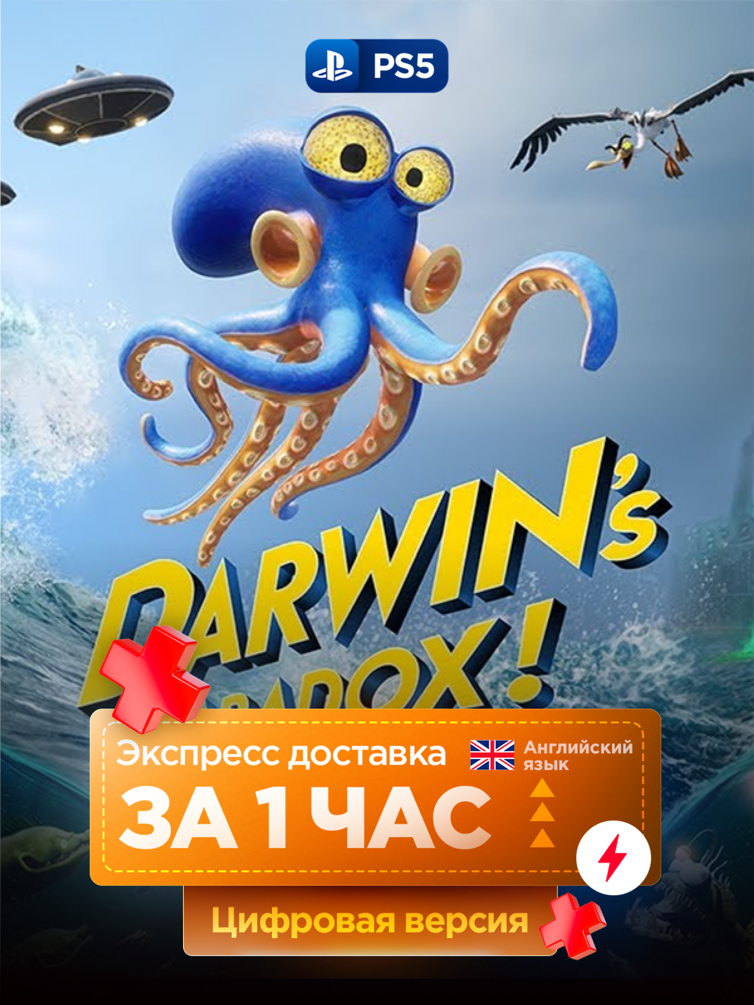 Игра Darwin’s Paradox! для PlayStation 5 | Английский язык | PS5