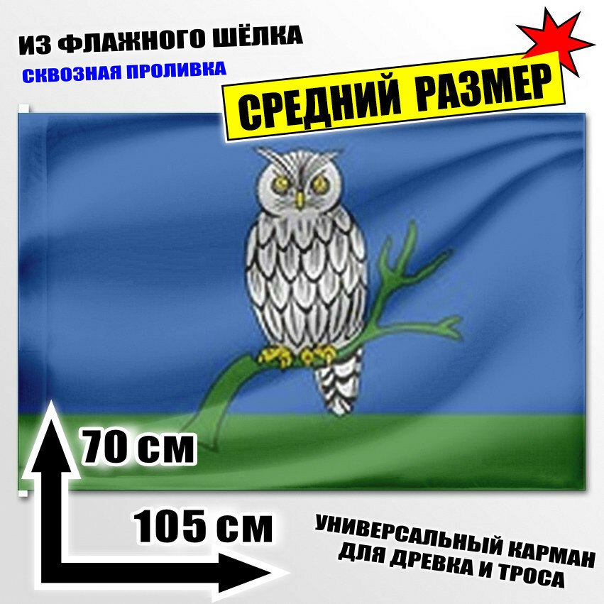 Флаг средний города Сычёвка и Сычёвского района 105x70 см