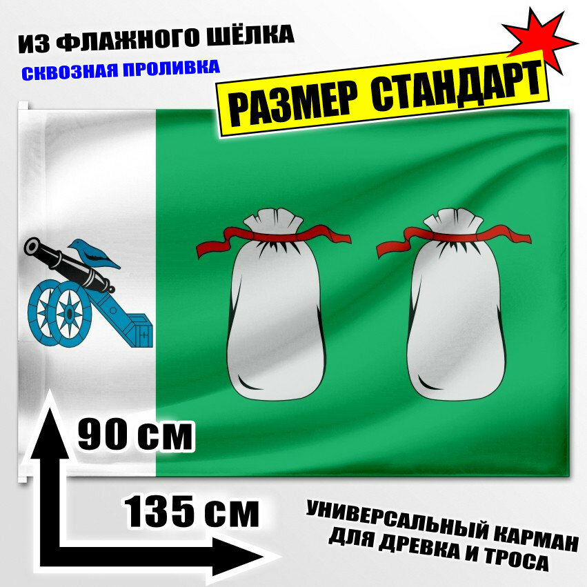 Флаг Бельского района 135x90 см.