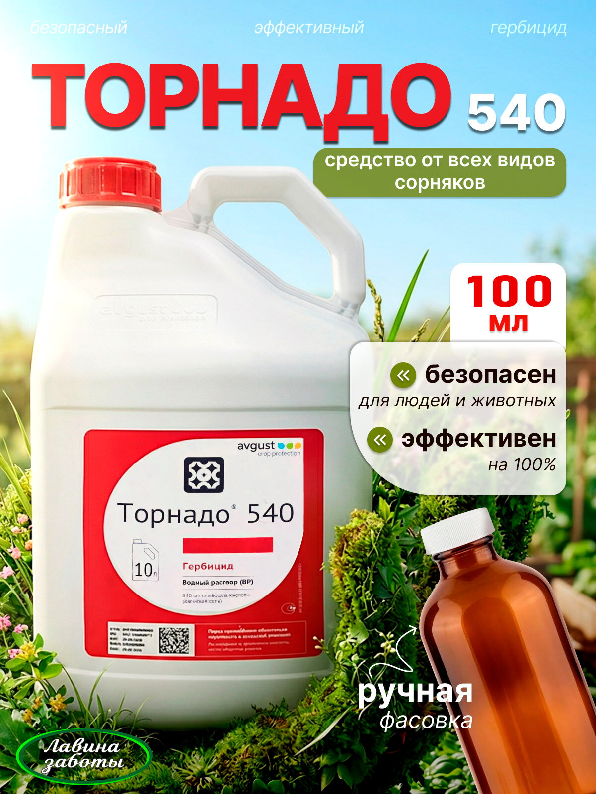 Торнадо 540 Средство от сорняков 100мл коричневый