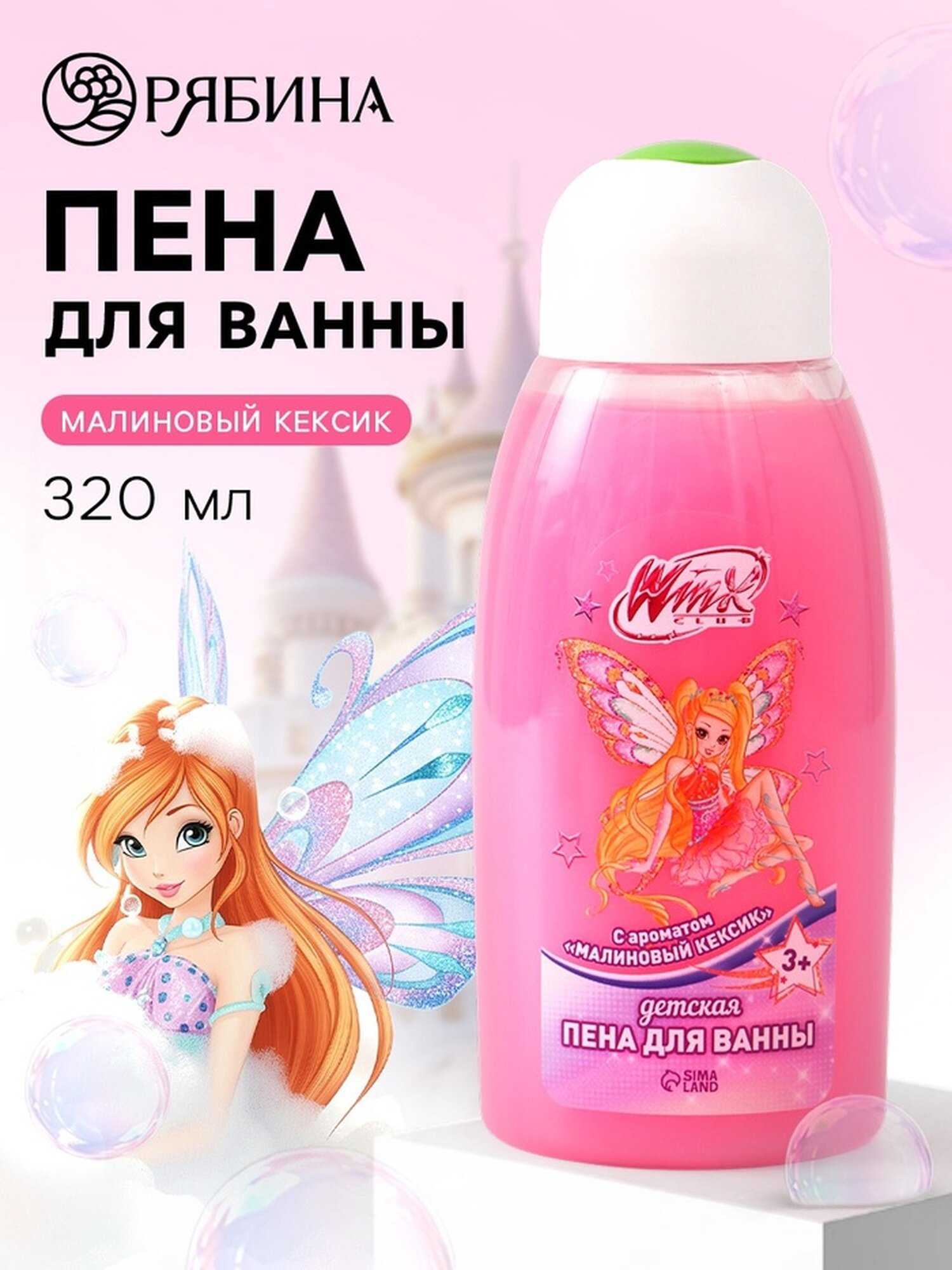 Пена для ванны Чистое счастье "Винкс", для детей, с ароматом малинового кексика, 320мл