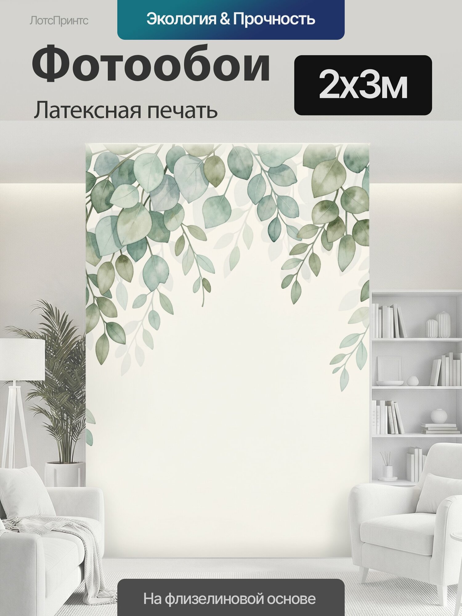 Фотообои моющиеся ударопрочные "Акварельные ветви с листьями. Нежная ботаническая иллюстрация с ниспадающей зеленью на светлом фоне. Пастельные." 200x300 см. латексная печать