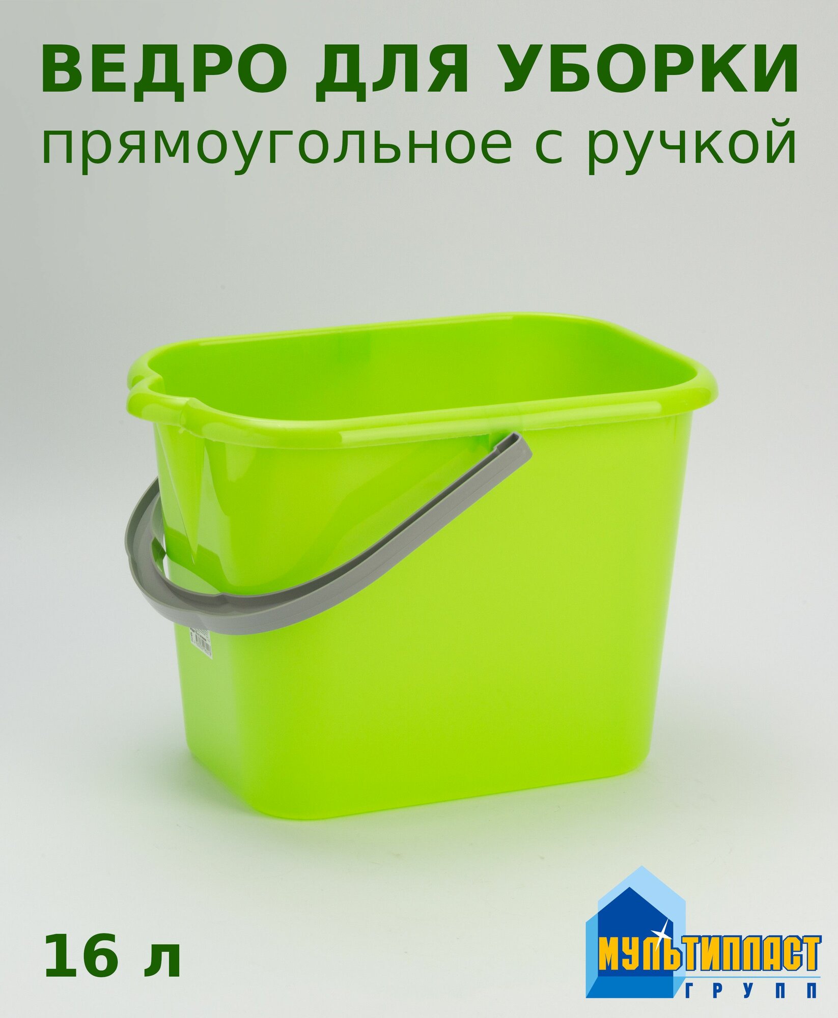 Ведро 16 л прямоугольное для уборки