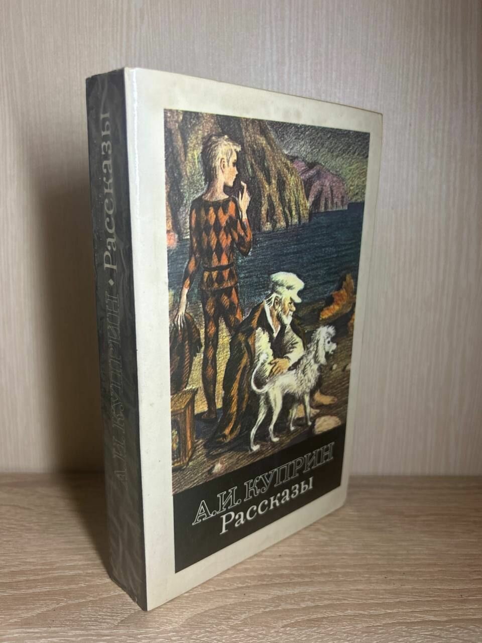 А. И. Куприн рассказы