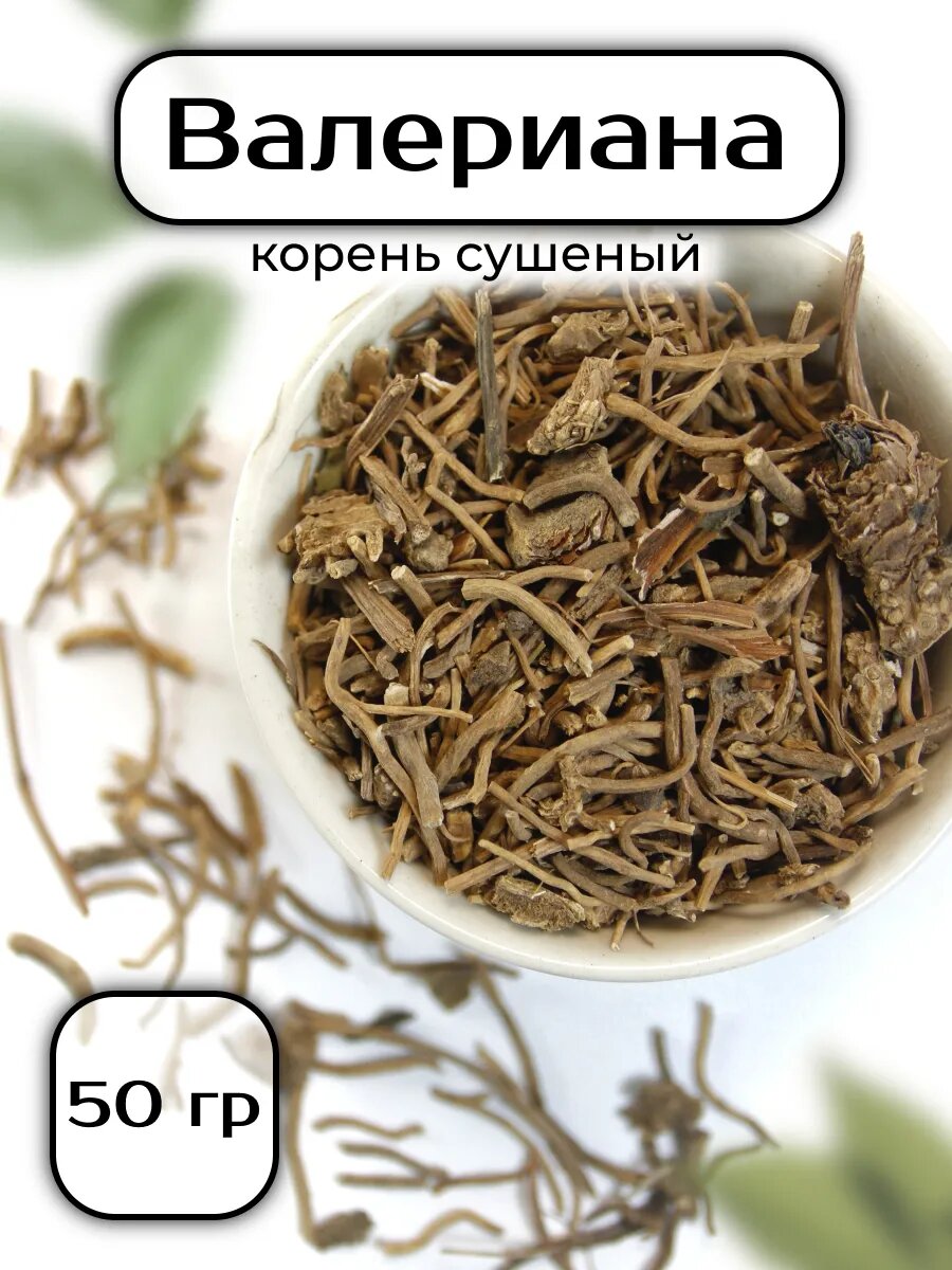 Валериана 50 гр - корень сушеный, резаный, травяной чай
