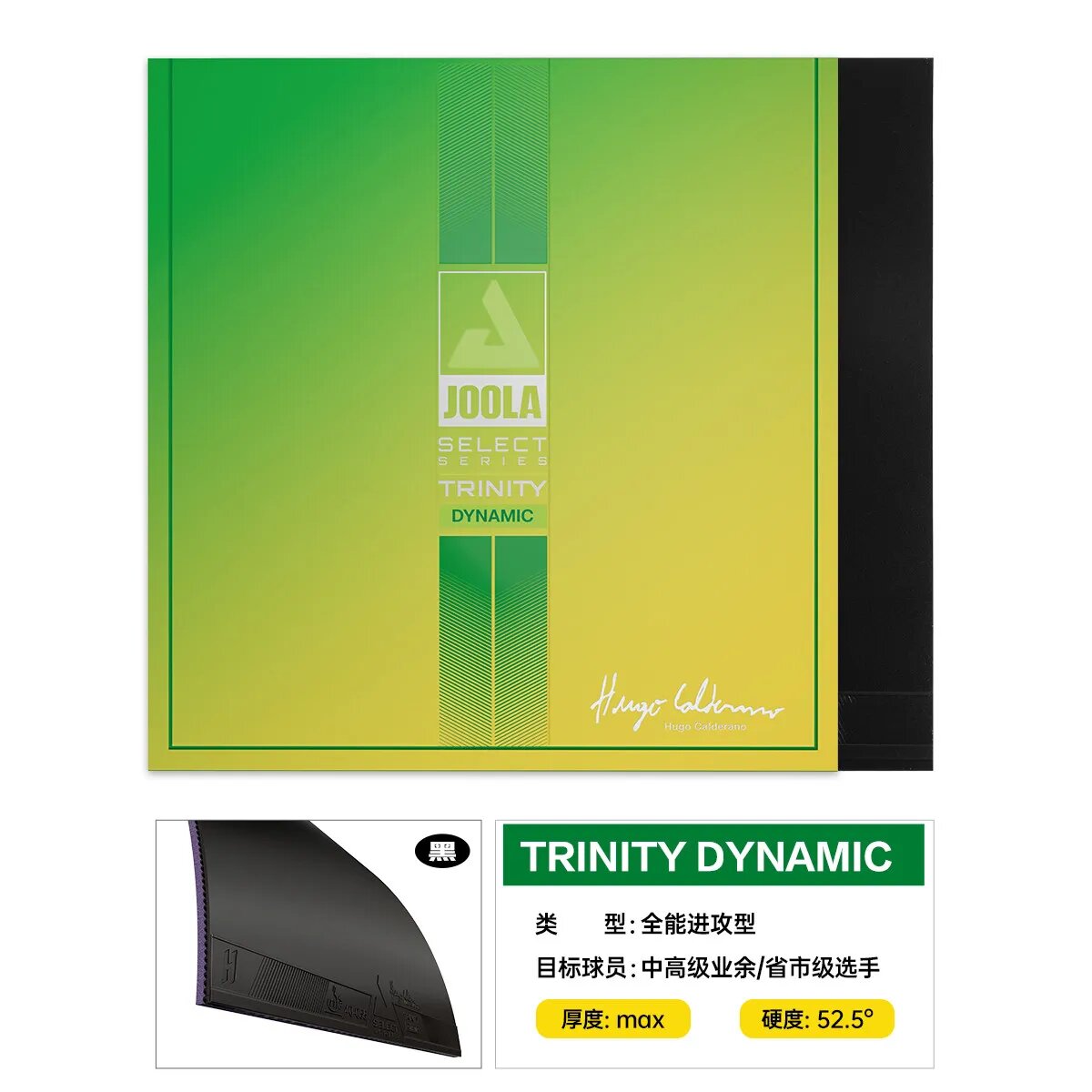 JOOLA Trinity Dynamic резина для настольного тенниса, TRINITY black max