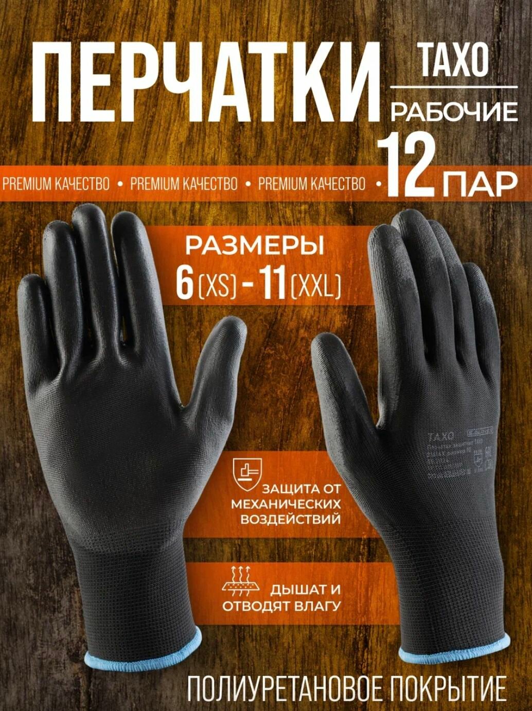 Перчатки нейлоновые рабочие (12 пар), защитные перчатки, с полиуретановым покрытием, обливные