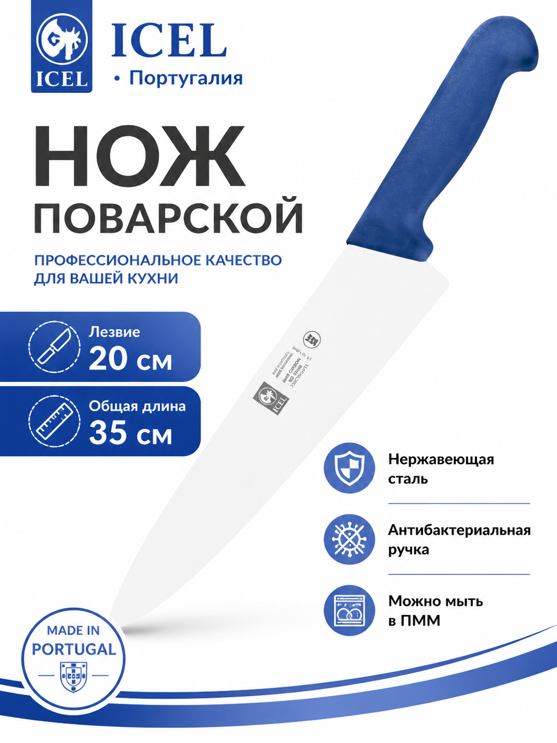 Нож поварской 200-345 мм. Шеф синий, узкое лезвие PRACTICA Icel