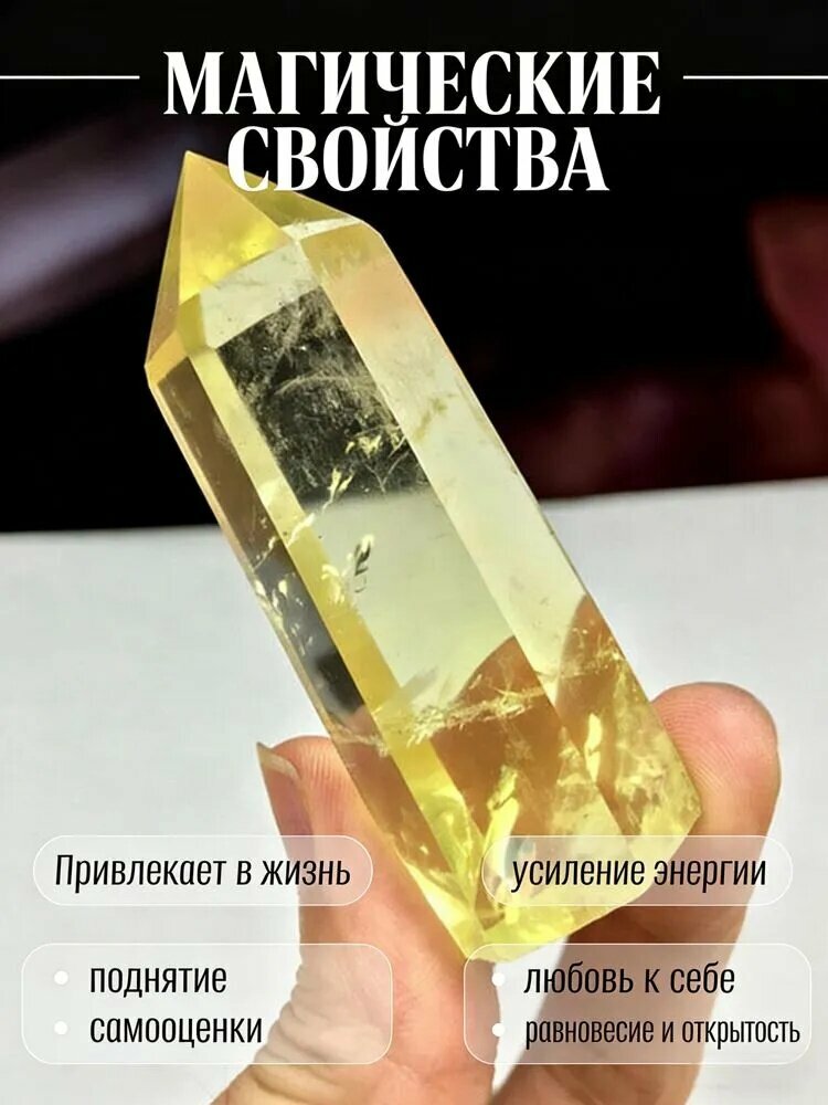 Кристалл из натурального природного камня, цитрин, коллекционный минерал оберег в подарок
