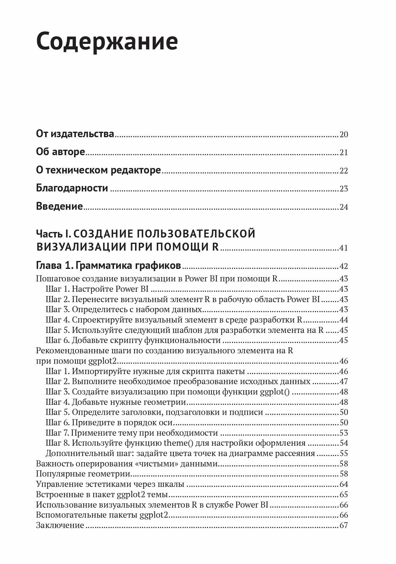 Аналитика в Power BI с помощью R и Python — фото 1