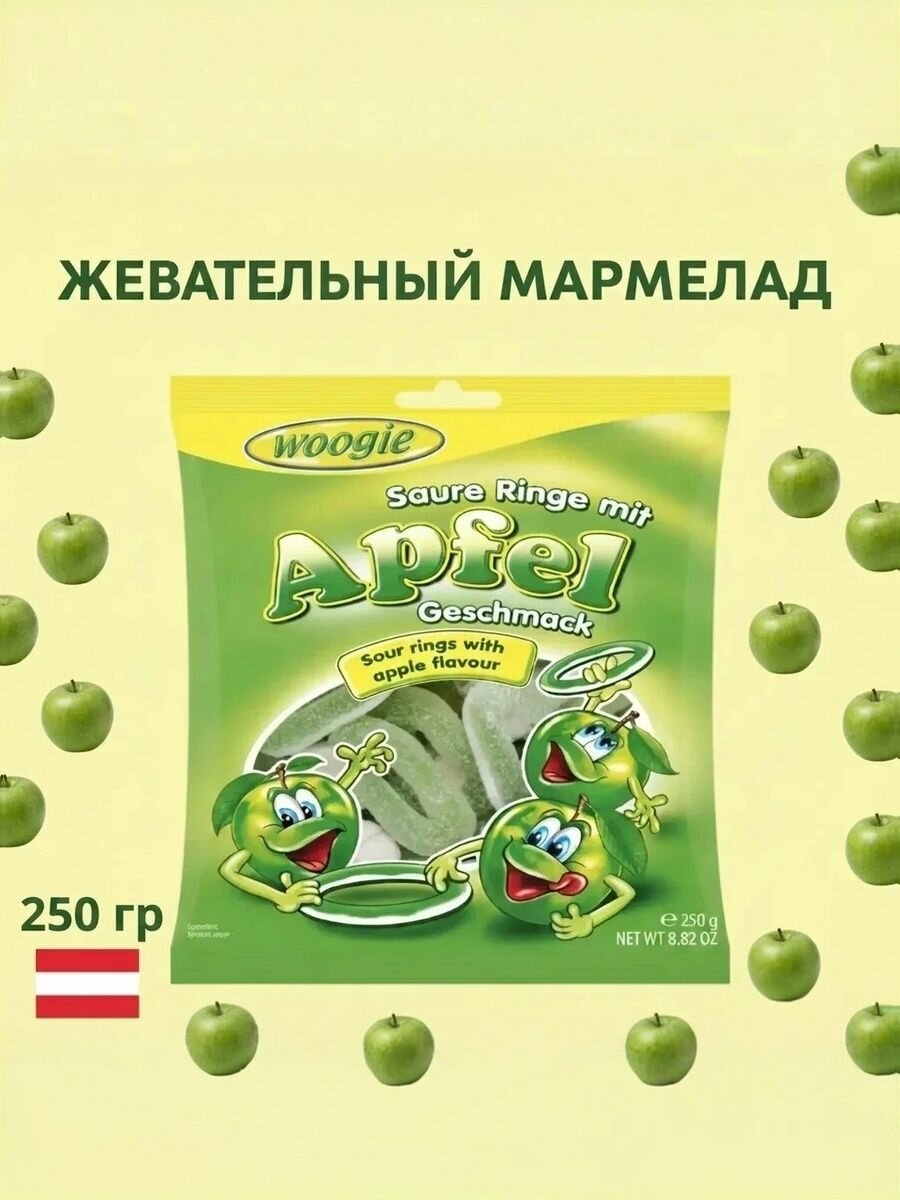 Жевательный мармелад Woogie Apfel 250гр