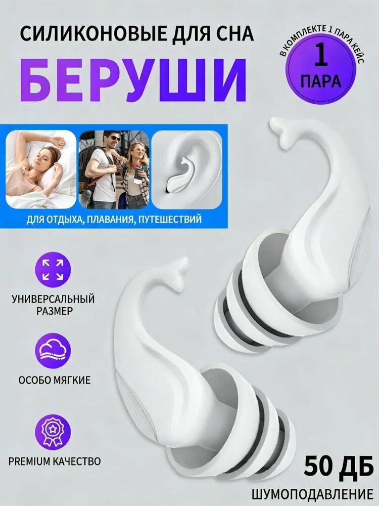Беруши для плавания