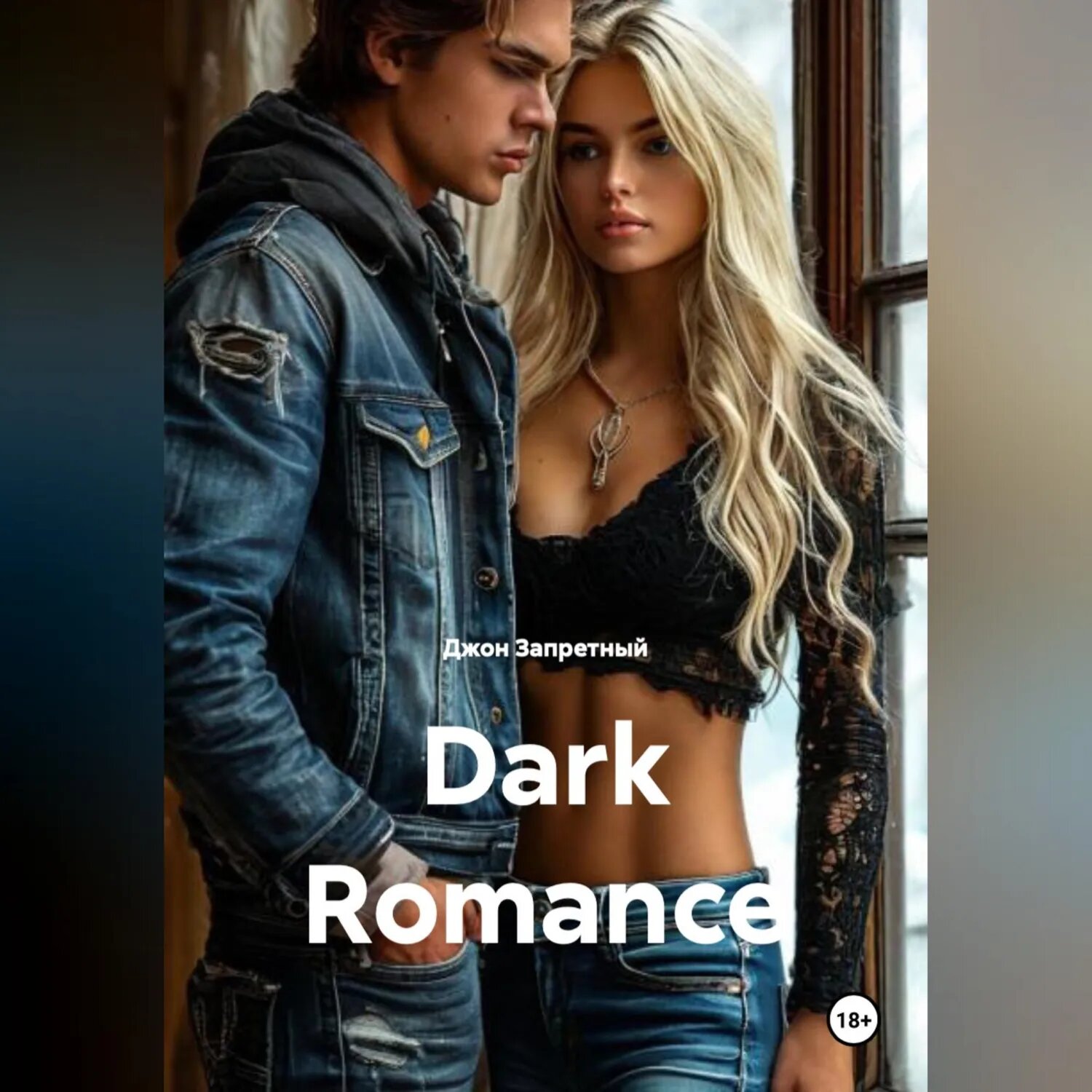 Dark Romance [Аудиокнига]
