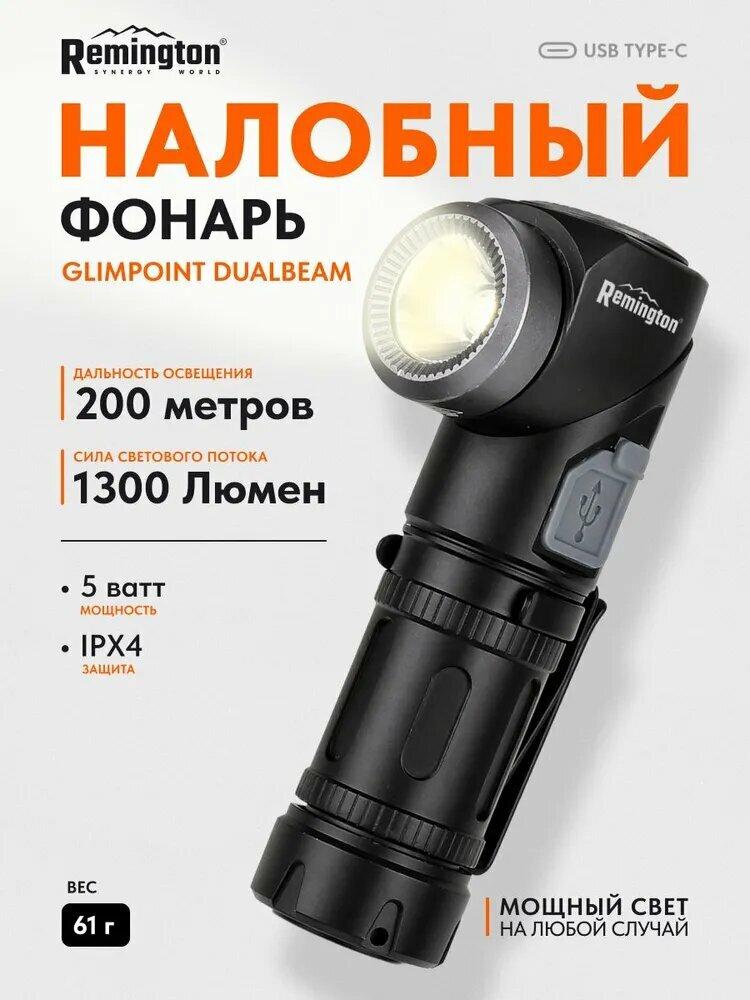 Фонарь Remington "GlimPoint" RM-HL-TG3-C01, черно-серый, алюминий, ABS, USB Type-C