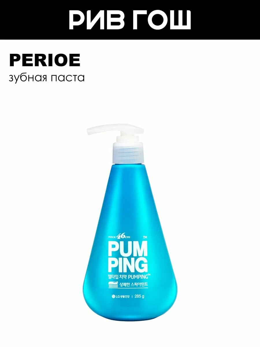 PERIOE Зубная паста Original, 285 г