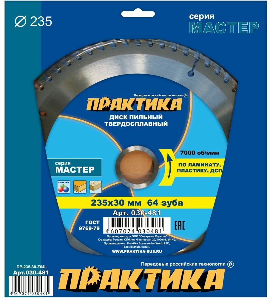 Диск пильный 235х30мм z64 (ПРАКТИКА)