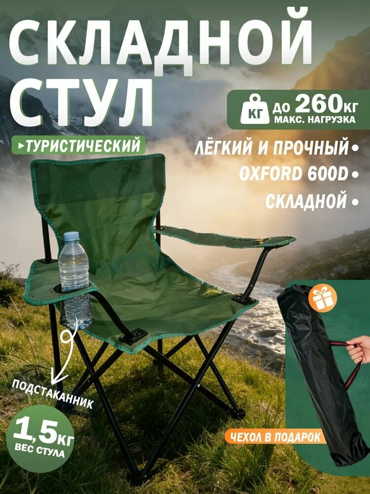 Стул складной туристический, 750 80 50 мм, зелёный Для рыбалки и кемпинга