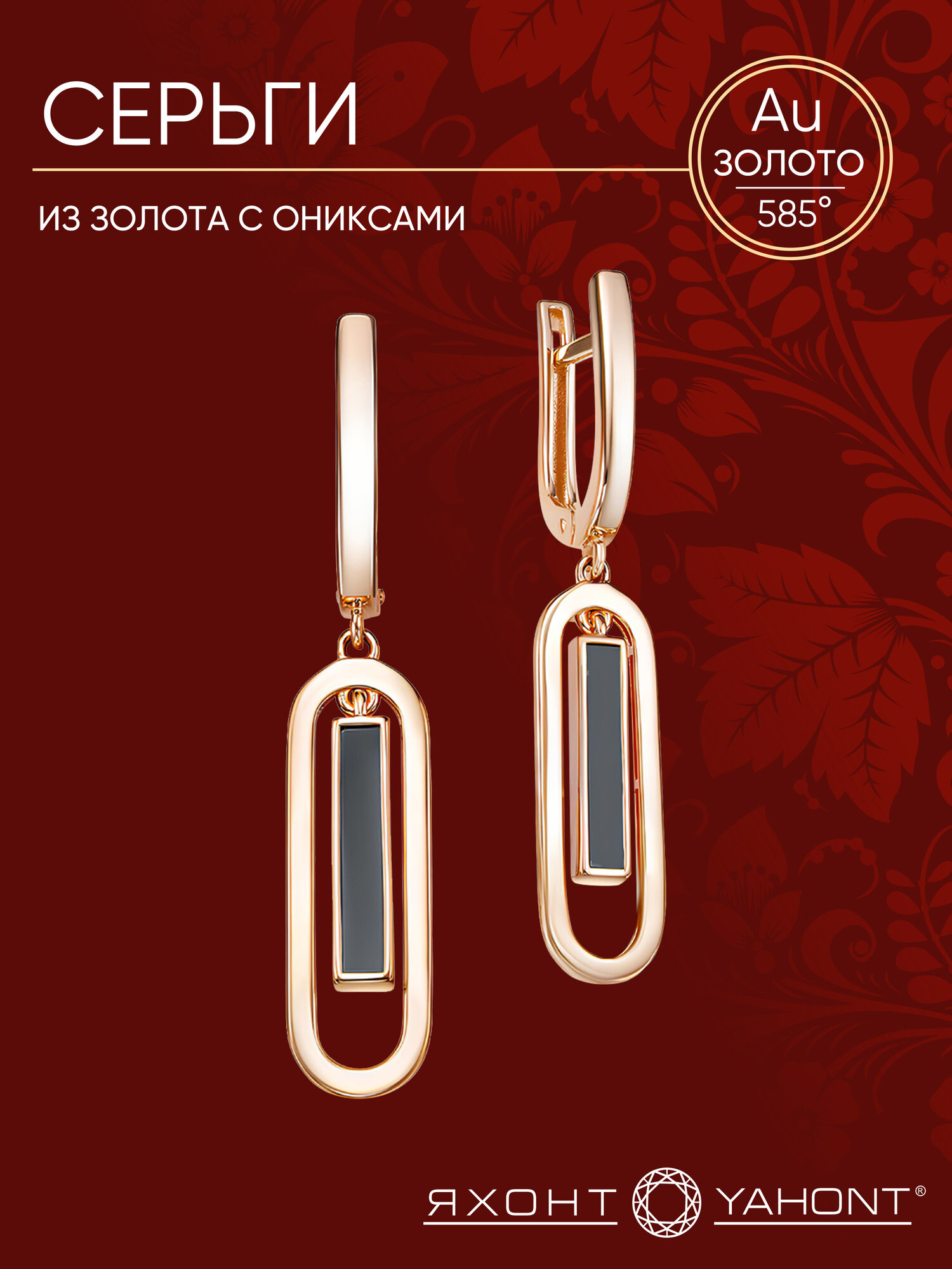 Серьги с подвесками, красное золото, 585 проба, оникс
