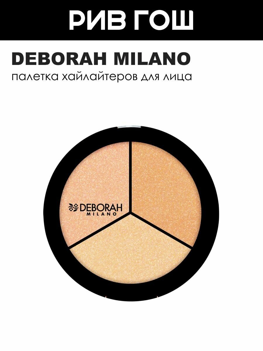 DEBORAH MILANO Палетка хайлайтеров для лица Highlighter Palette, 5 г