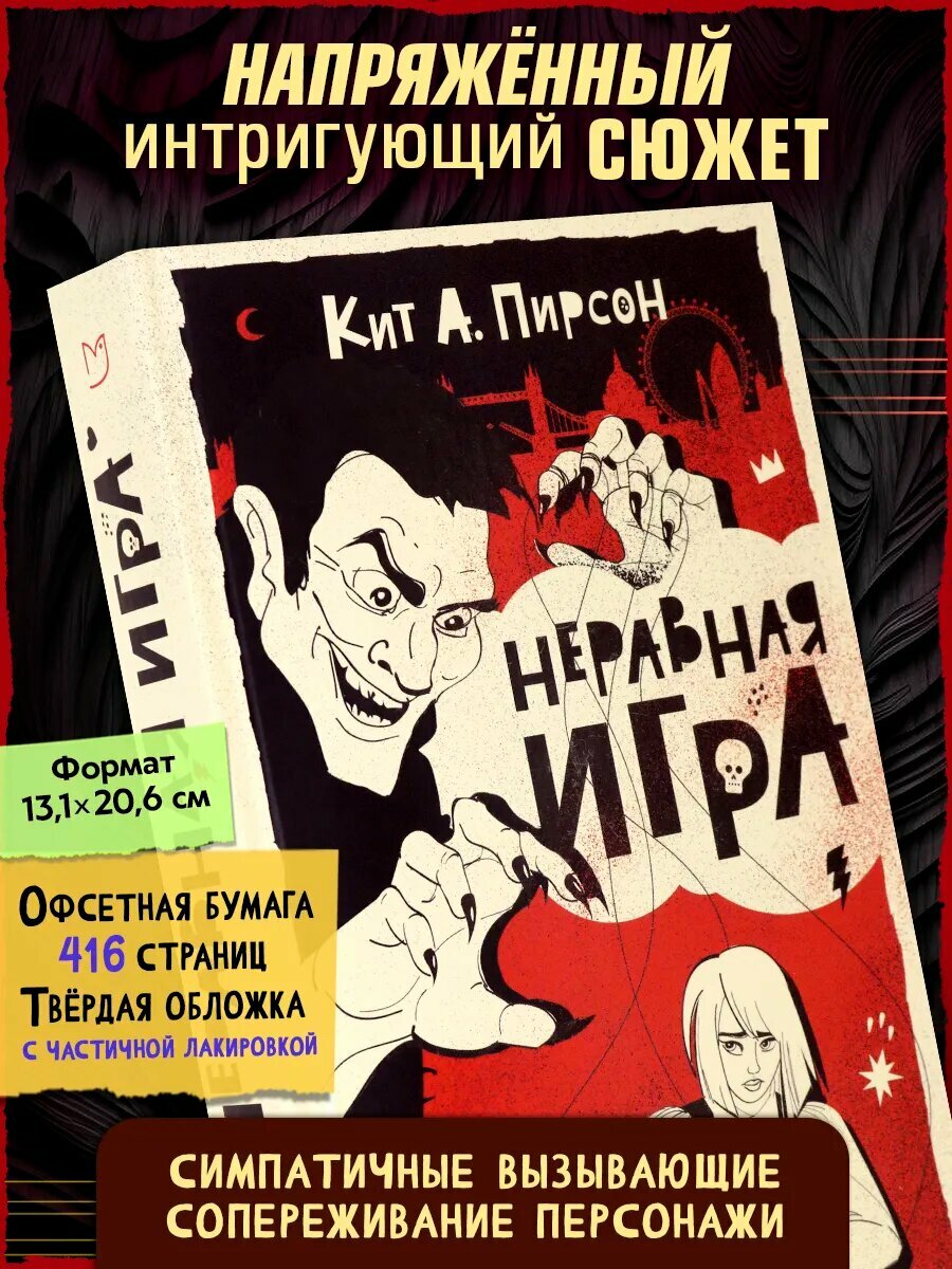 Неравная игра — фото 1