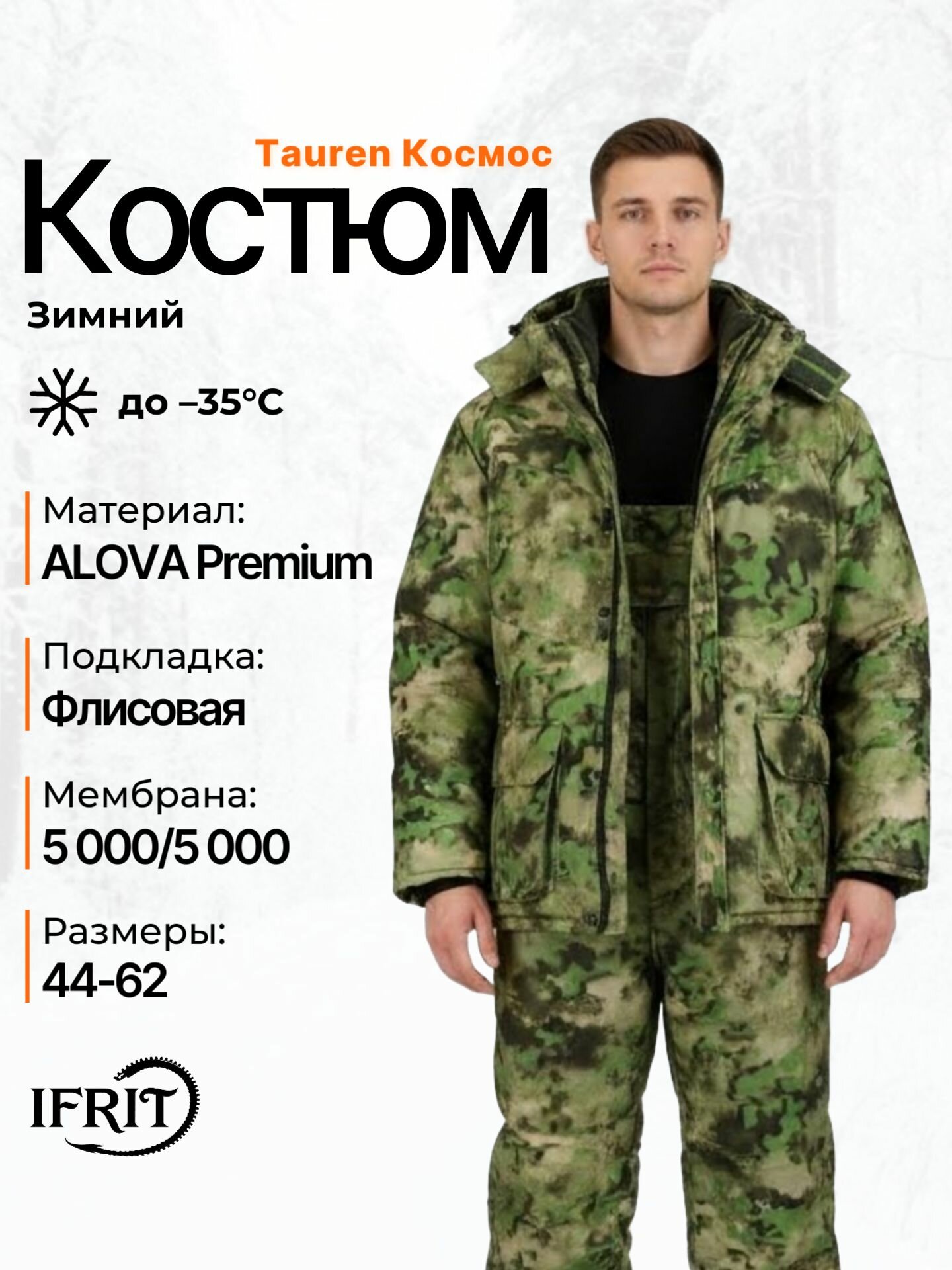 Костюм мужской зимний IFRIT Tauren (Alova Premium/Fleece) Космос, 52/54-182/188
