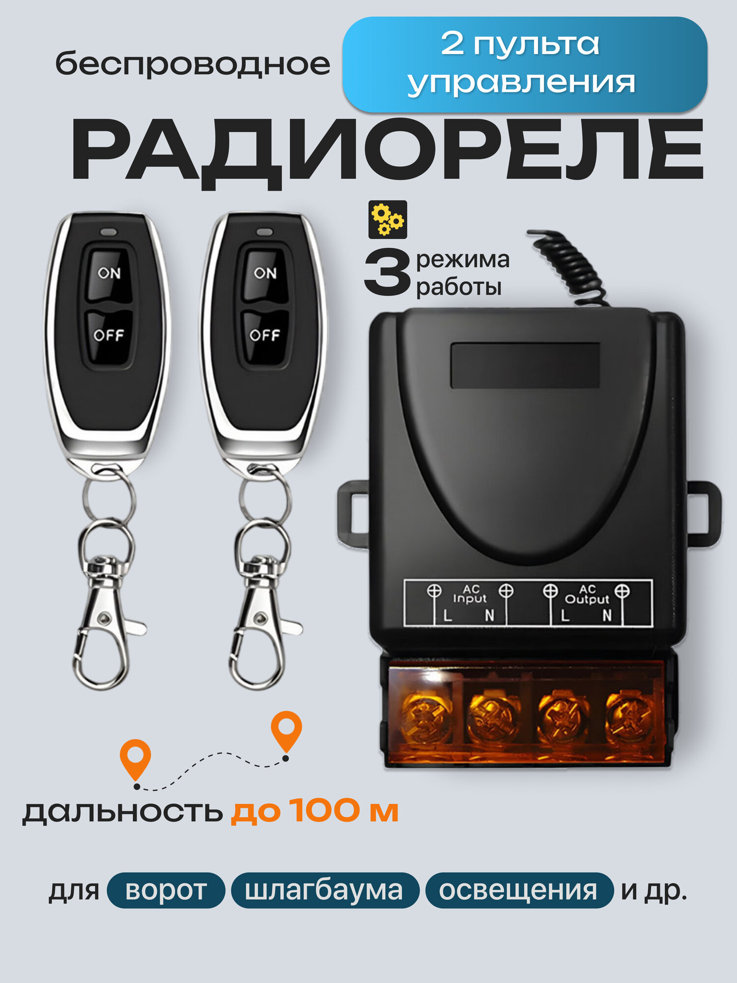 Радиореле 220 вольт, оснащенное пультом дистанционного управления 433 МГц, беспроводным выключателем света с дистанционным управлением, интеллектуальным реле дистанционного управления