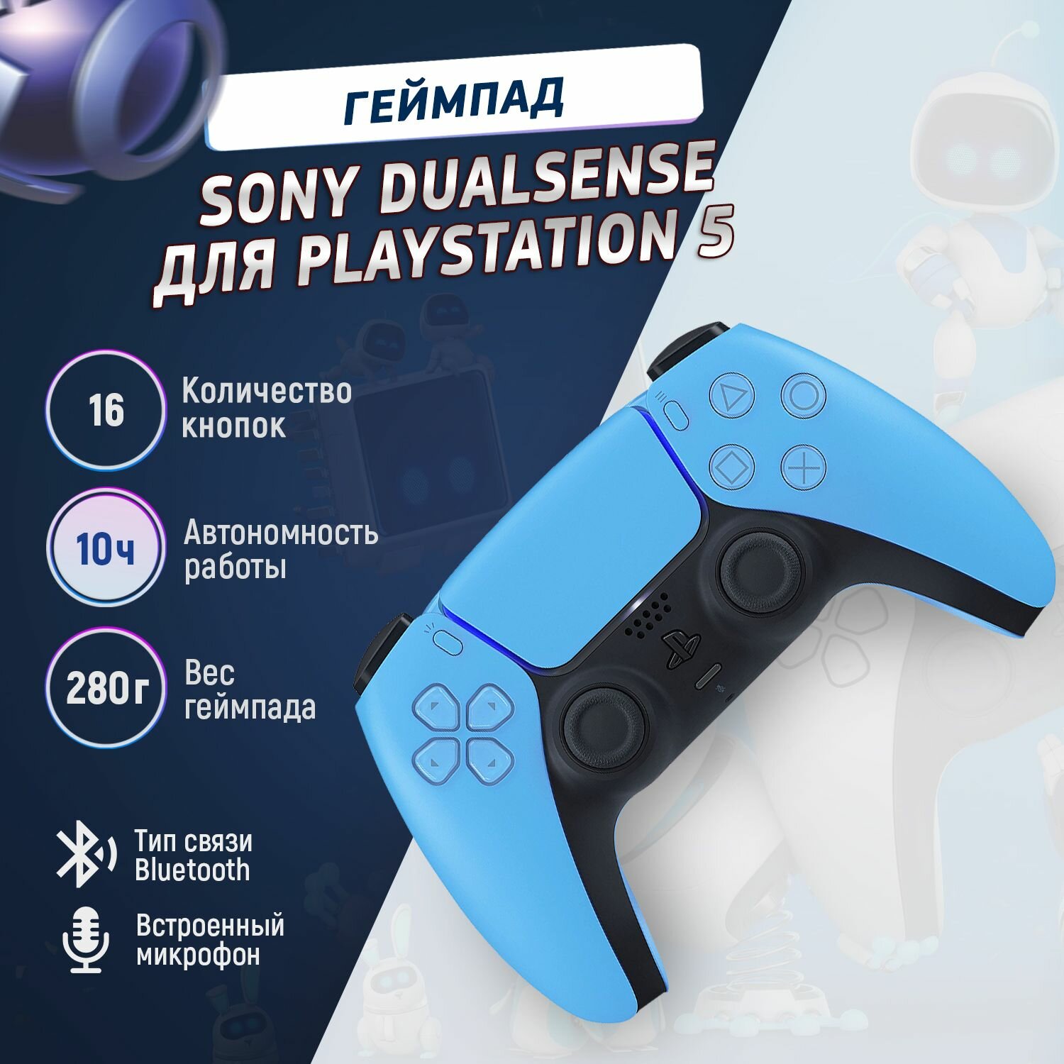 Геймпад Sony DualSense Blue (синий)