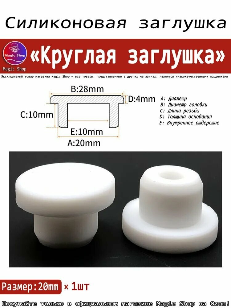 Качественная силиконовая заглушка для отверстия 19 мм белая, 1 шт