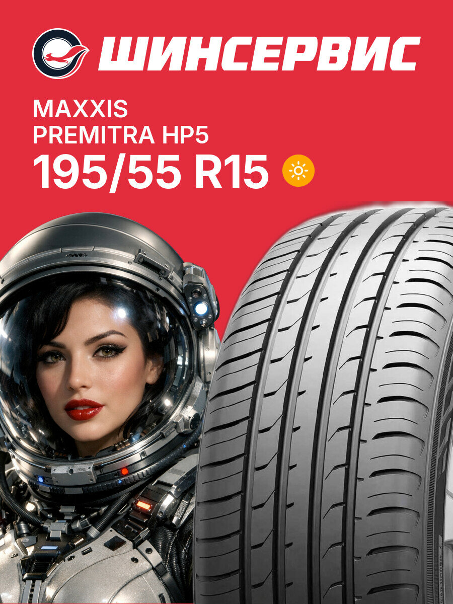 Летняя шина Maxxis Premitra HP5 195/55 R15 85 V, летняя автомобильная резина