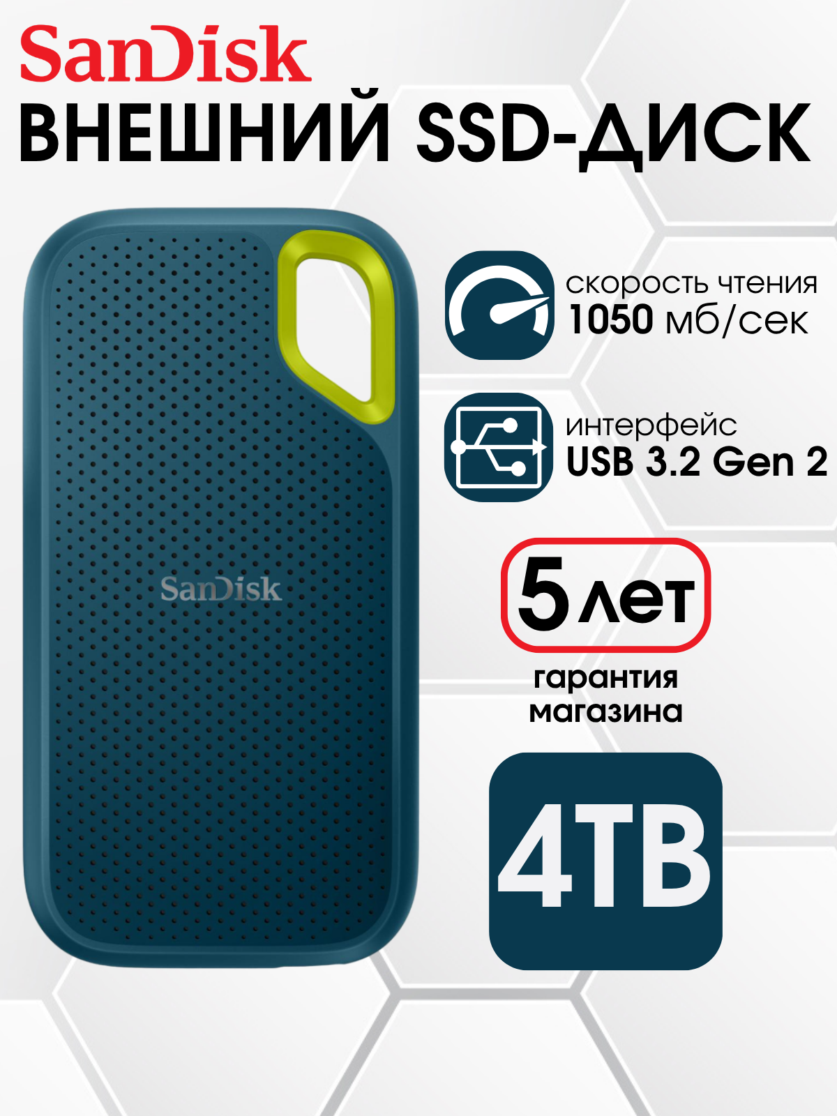 4 ТБ Внешний SSD SanDisk Extreme Portable V2 1050 Мб/сек USB-C, USB 3.2 Gen 2 (SDSSDE61-4T00-G25M) Monterey