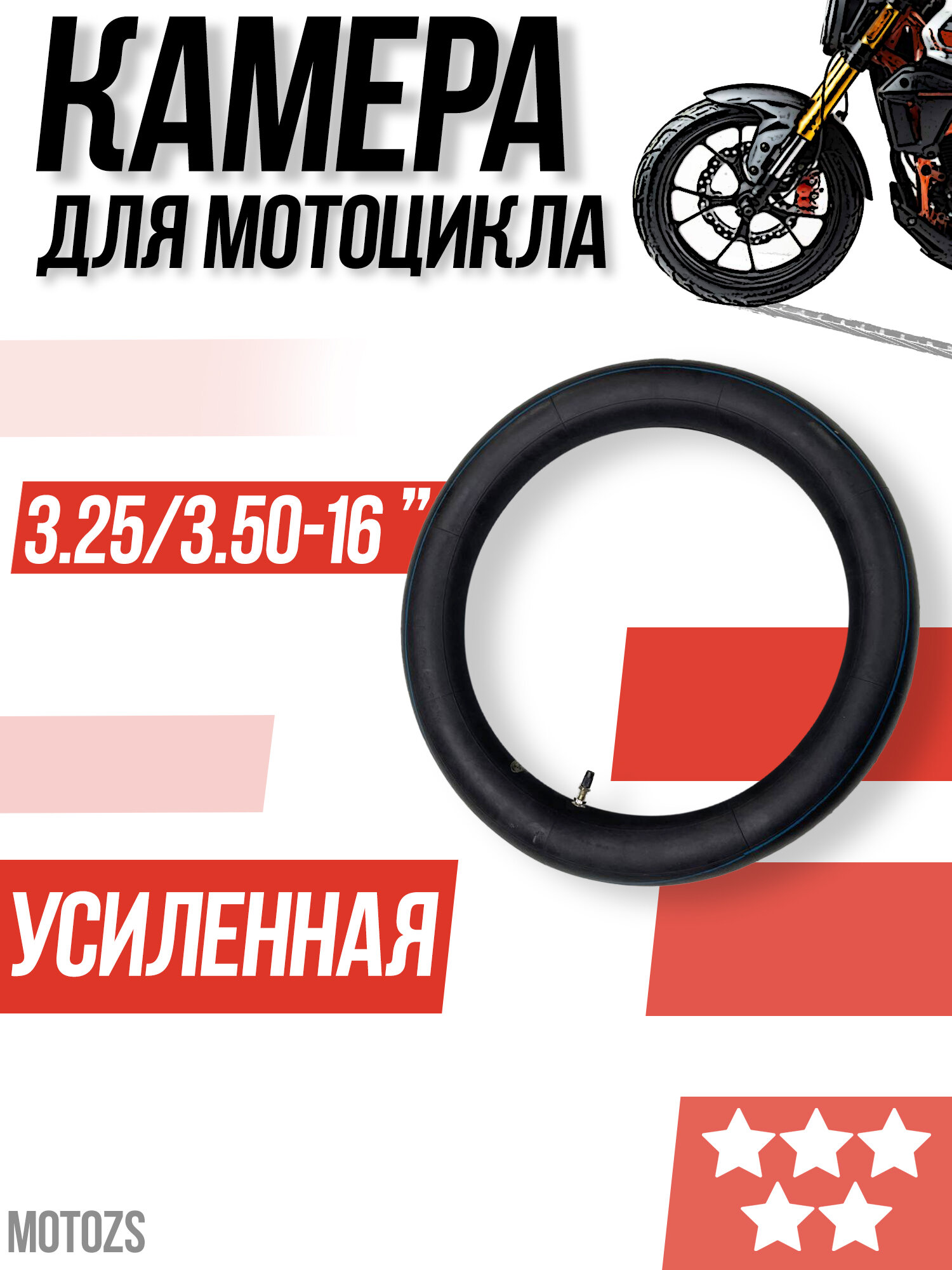 Ritax Камера колеса для мототехники 80/100 R16