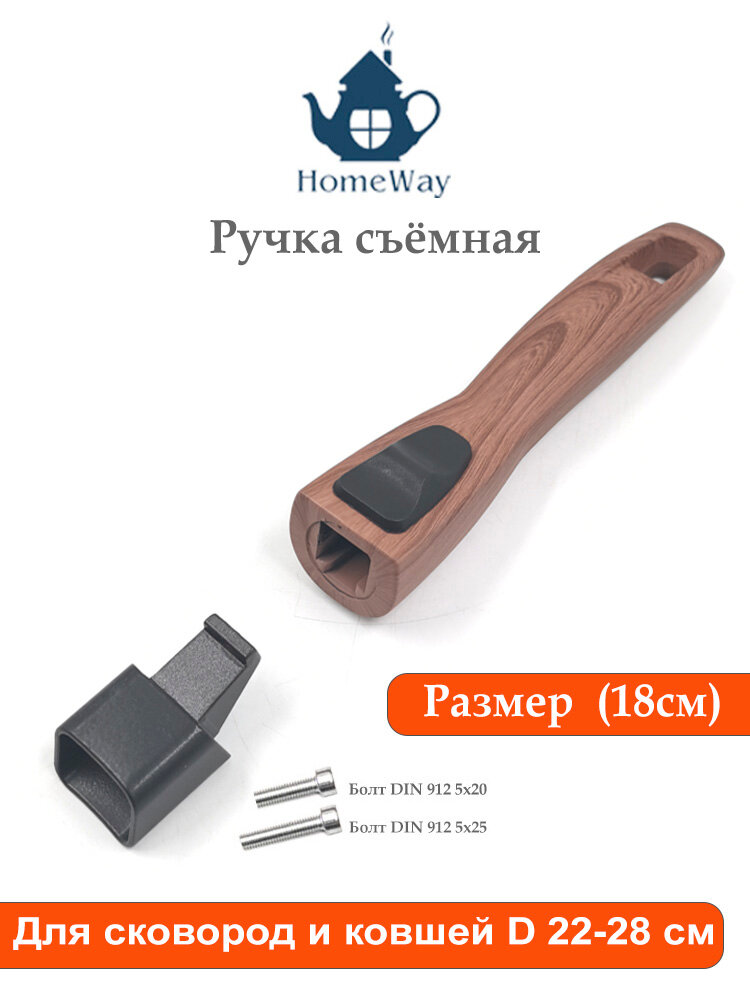 Ручка съемная универсальная для сковороды, бакелит, Soft touch, натур