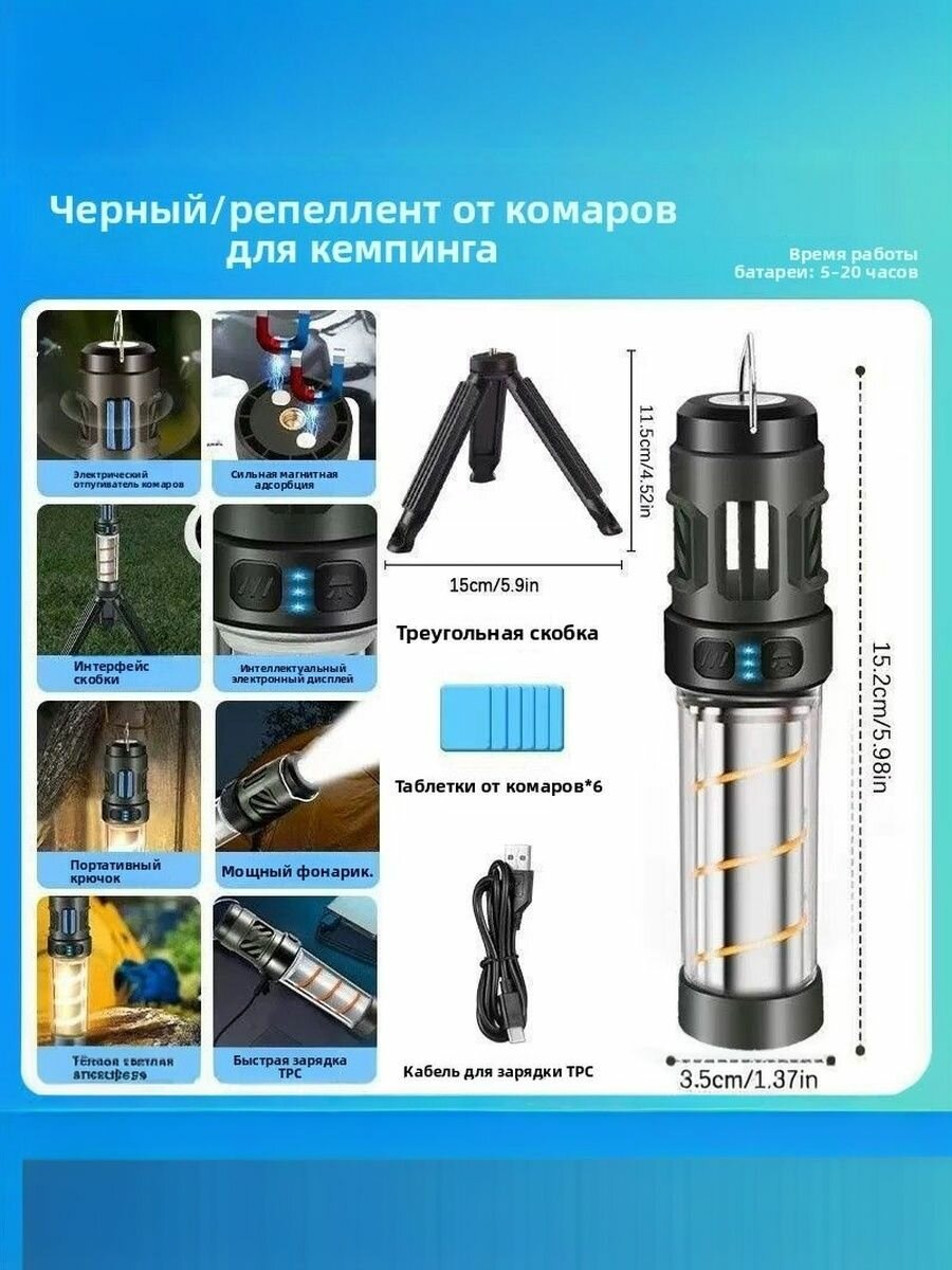 Многофункциональный кемпинговый фонарь 3 в 1: свет + репеллент от комаров, 3000 мАч, Type-C, магнитный, , размер 15*3.5*4 см
