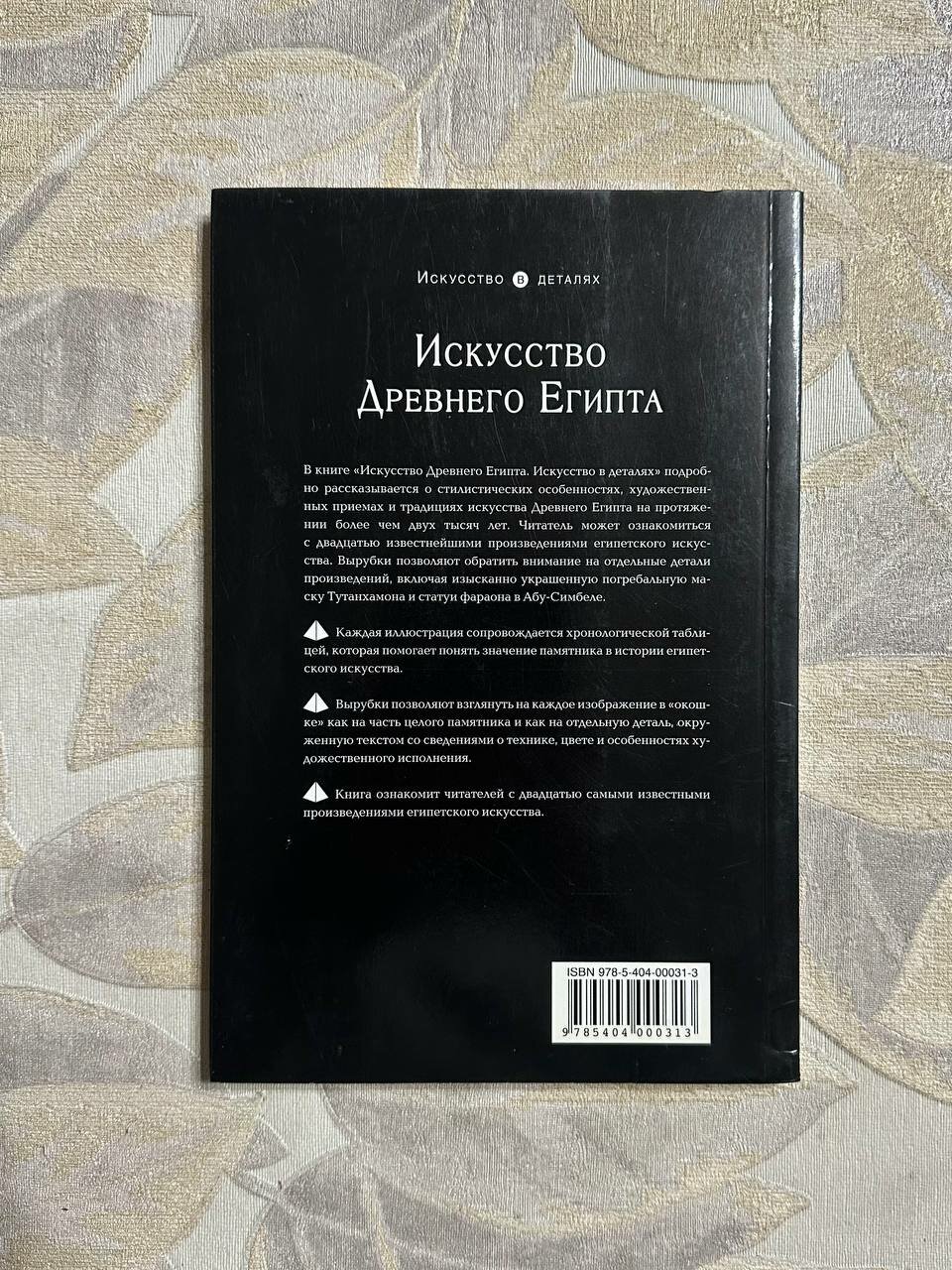 Искусство Древнего Египта — фото 1