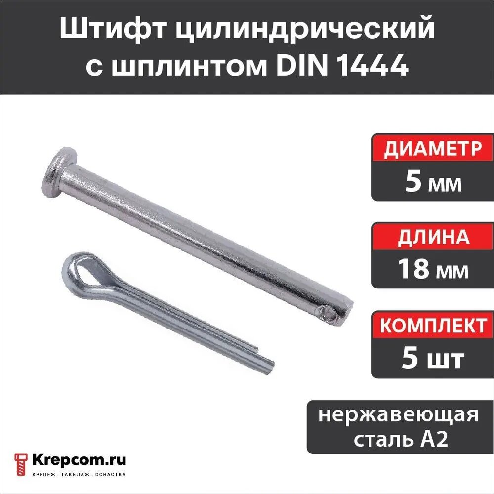 Штифт для крепления