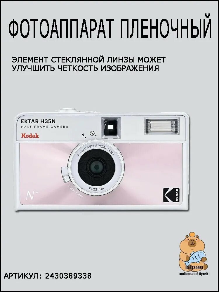 Фотоаппарат пленочный Kodak H35N Ektar Half Frame 35mm Camera, Розовый
