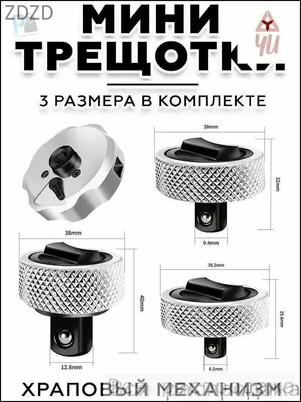 Эксклюзивный набор малых трещоток, 3 штуки