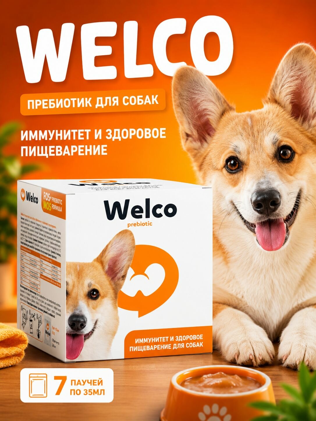 Натуральное лакомство с пребиотиком Welco для собак "Иммунитет и здоровое пищеварение", 7 паучей по 35мл