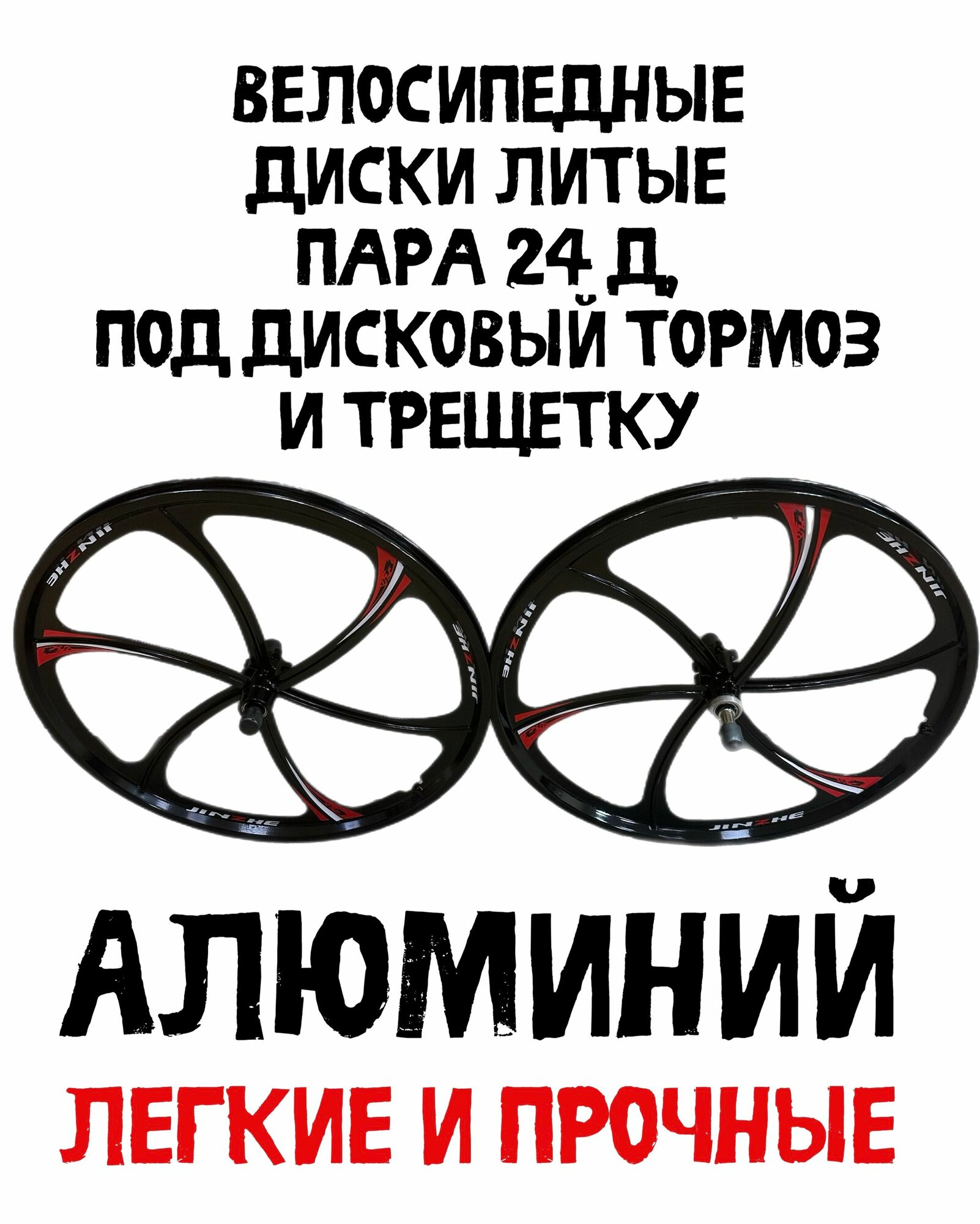 Литые диски на велосипед 24д