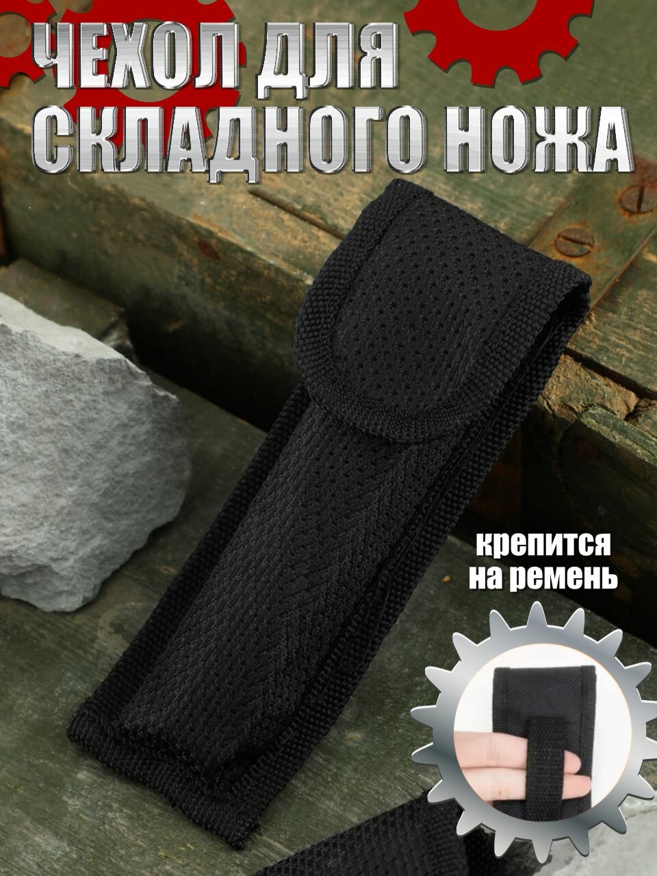 Чехол для ножа нейлоновый черный чехол для ножа нейлоновый чехол