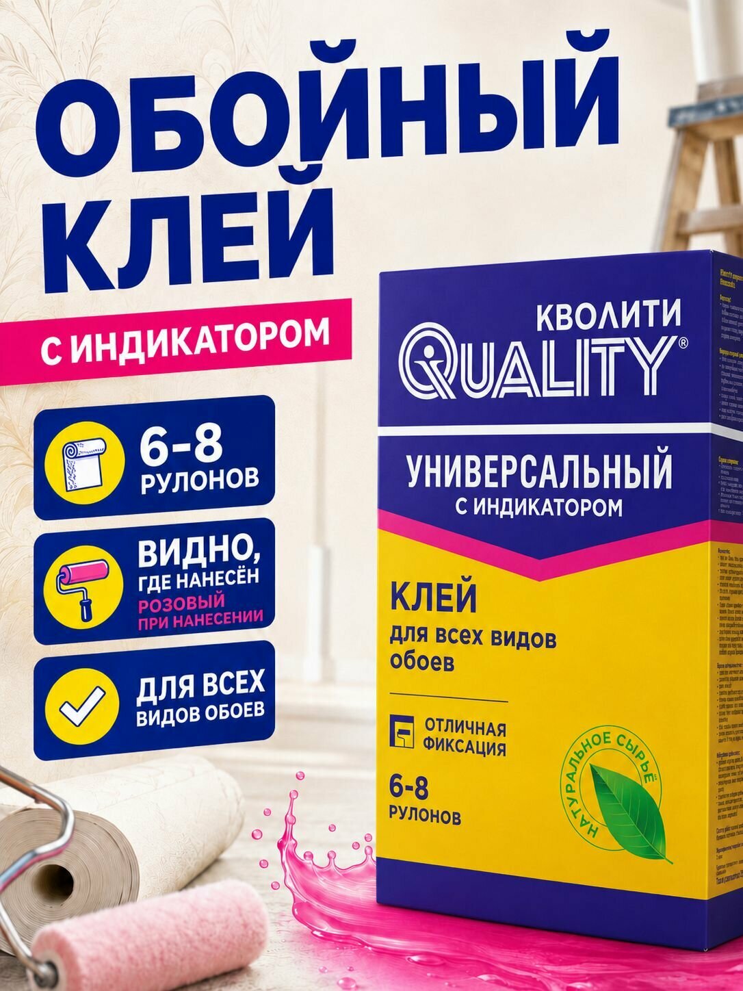 Клей для обоев Универсальный с индикатором 1 шт 200 г Quality (коробка)