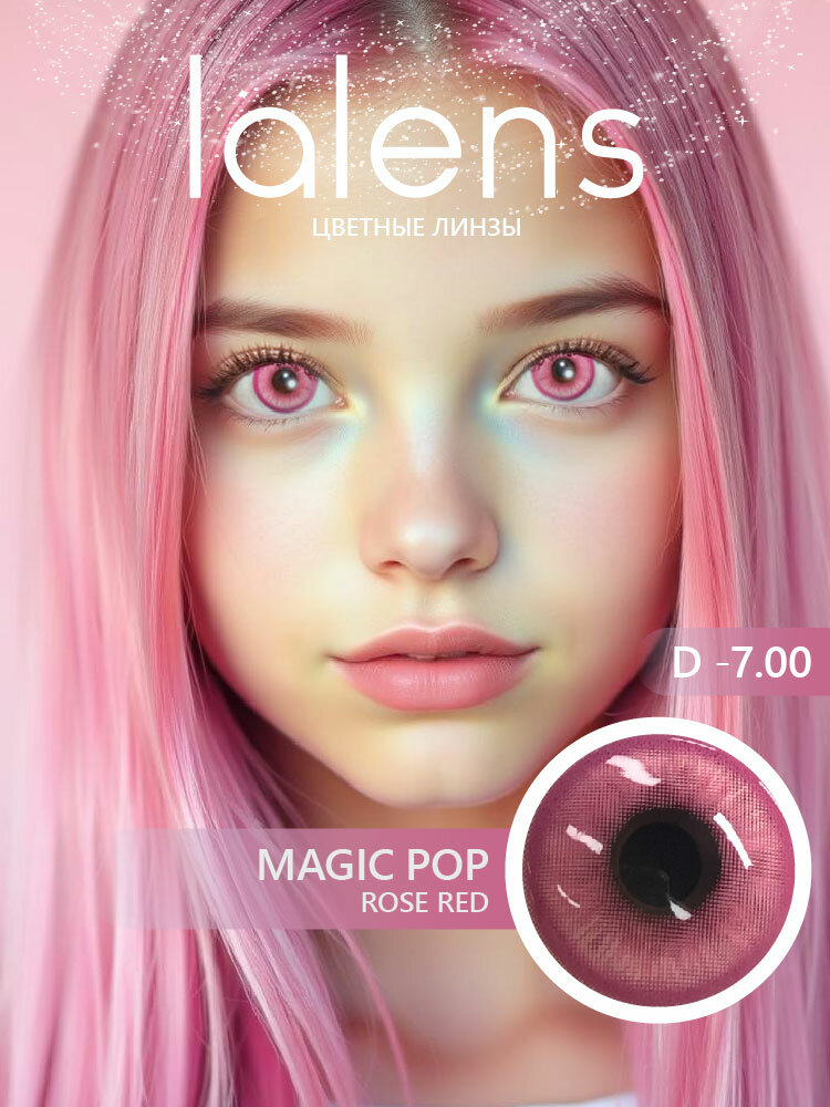 Цветные контактные линзы для глаз Lalens, MAGIC POP розовые, 12 месяцев, -7.00