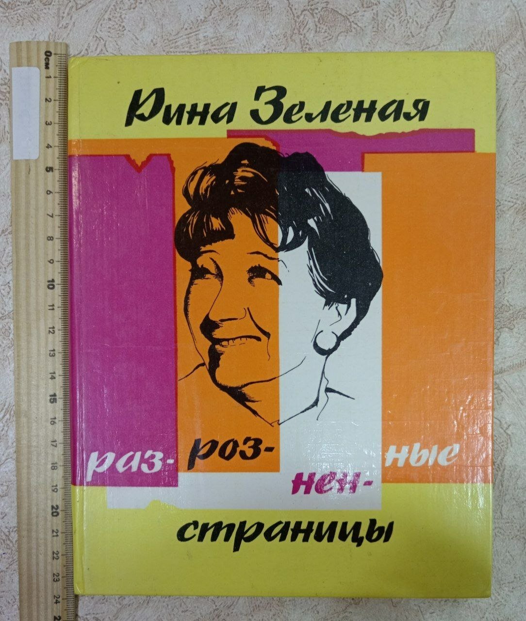 Разрозненные страницы
