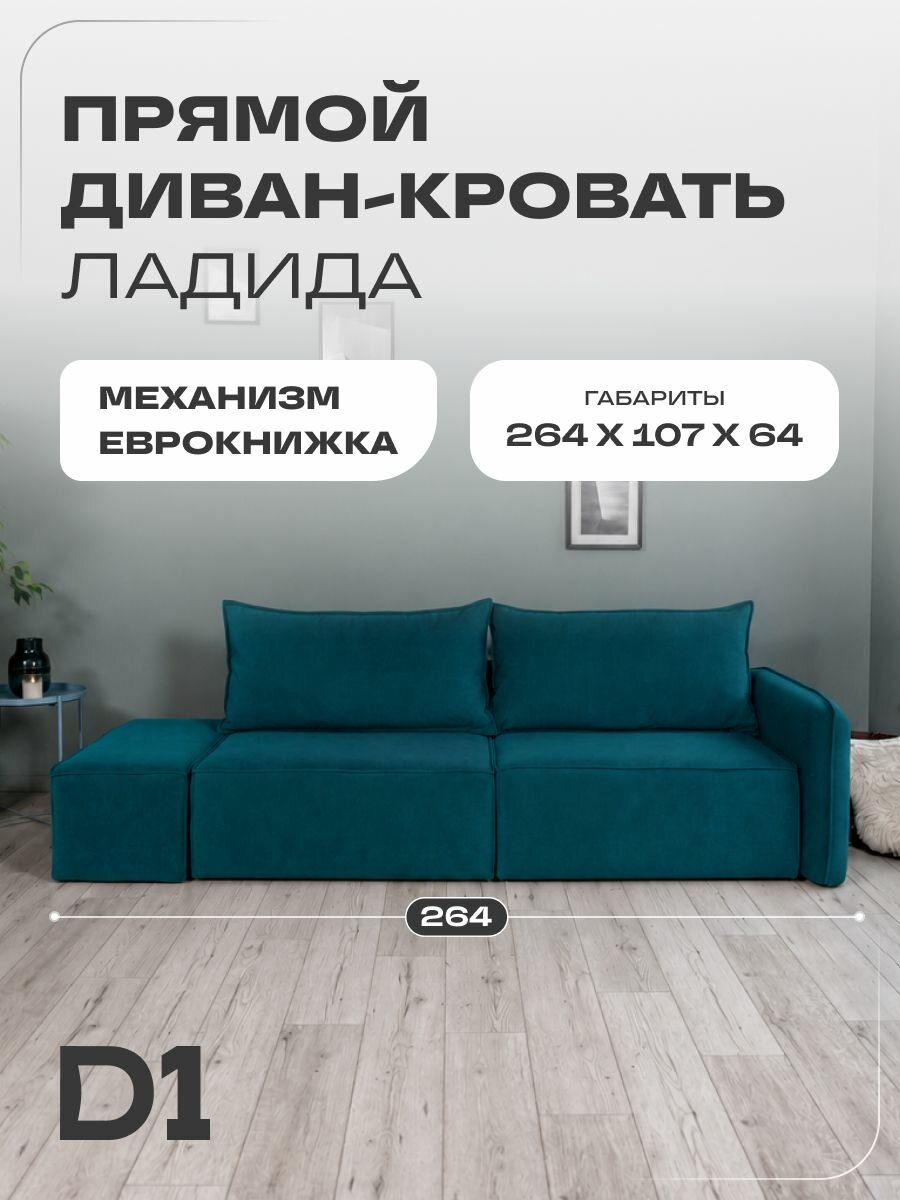 Диван-кровать раскладной прямой в гостиную Ладида с банкеткой, еврокнижка, двуспальный, велюр, изумрудный, 264х111х80 ППУ